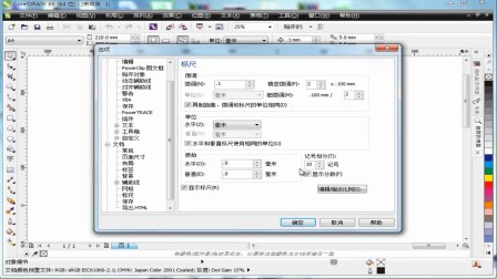 CDR X6第8课:贴齐、标尺、网格的设置 专业学习群145935145