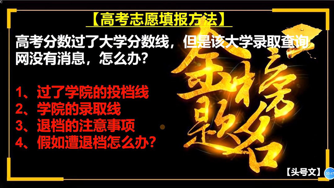 孩子分数过了大学投档线,可是该大学官网没有查询到录取,怎么办