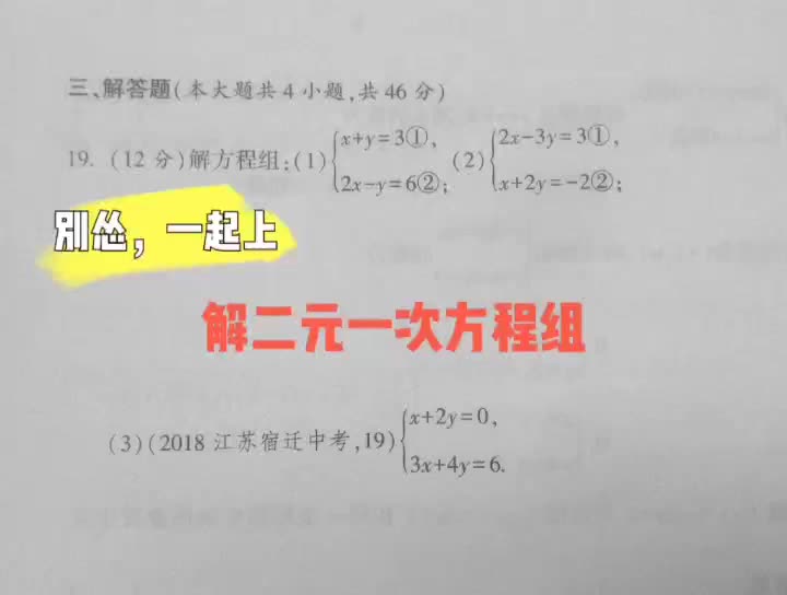 解一元一次方程组