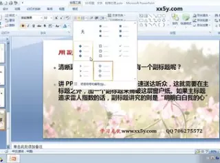 PPT教程10.PPT标题、文字、段落处理