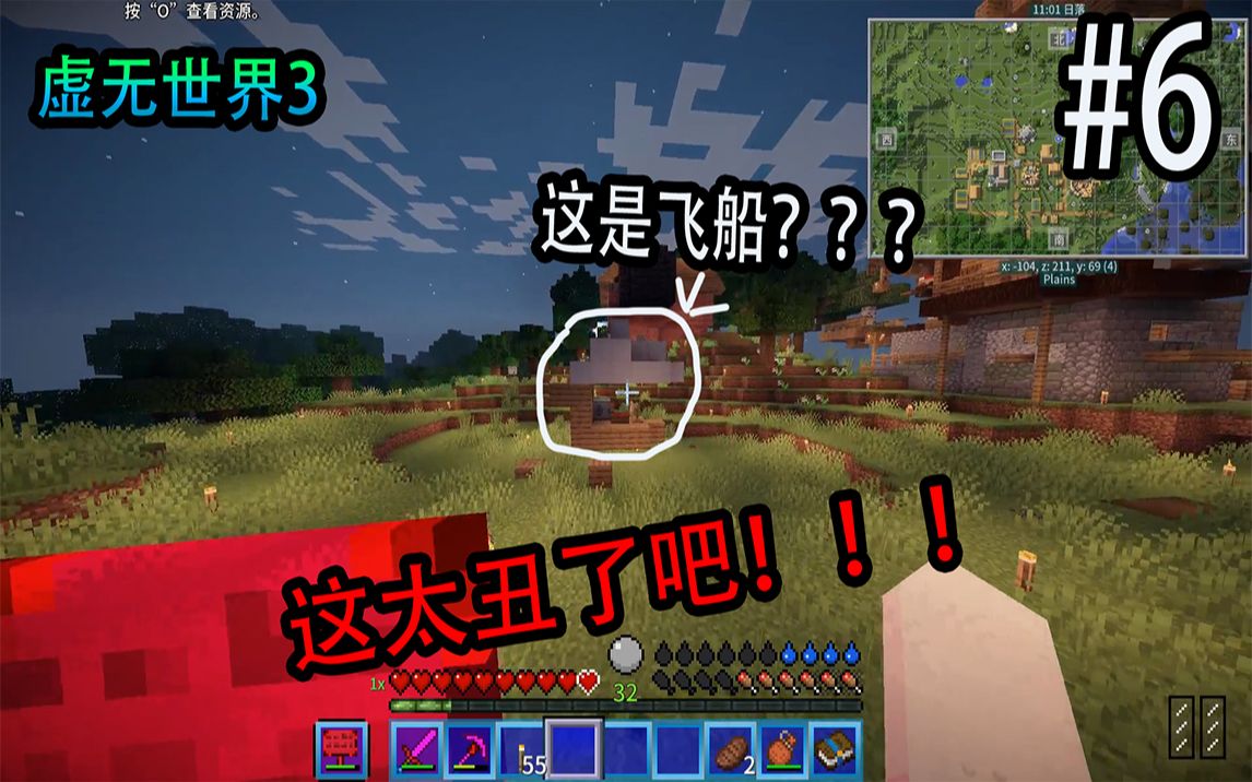 【牛奶】【造了可以飞的飞船!】 我的世界【虚无世界3】第6期