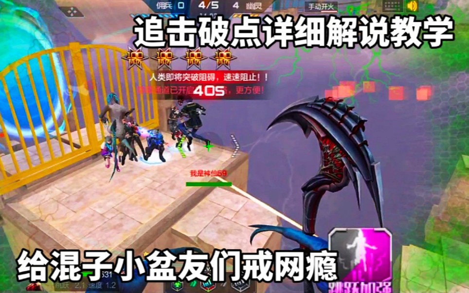 CF手游:追击破点操作解说教学,给混子小盆友戒网瘾