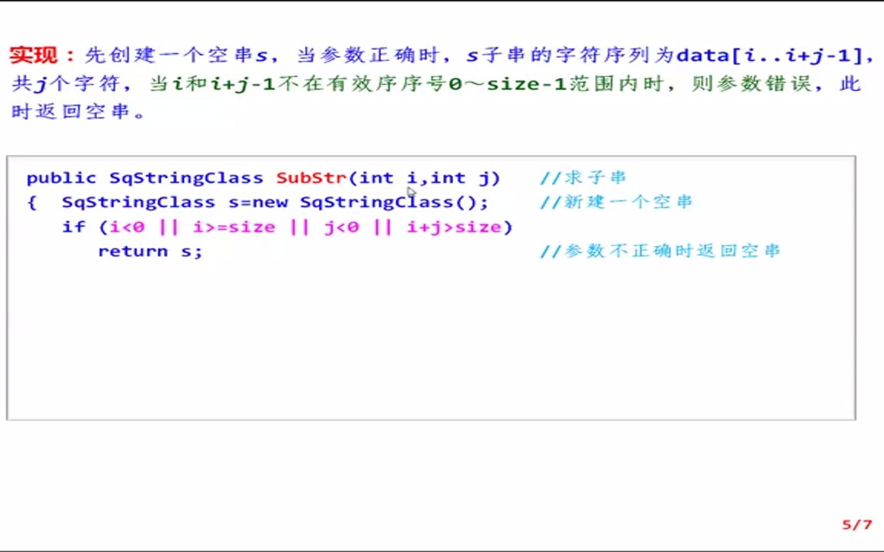 数据结构教程(Java语言描述)李春葆4-1