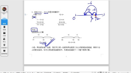 沪教版二年级下册第九课三位数加减一位数