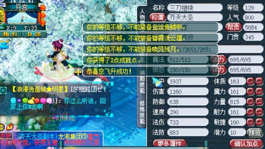 梦幻西游:老王的氪金大唐三刀继续终于飞升了,百尺竿头更进一步