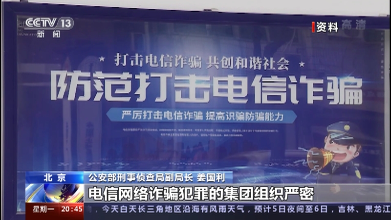 [东方时空]《反电信网络诈骗法》今年12月1日起施行 电信网络诈骗...