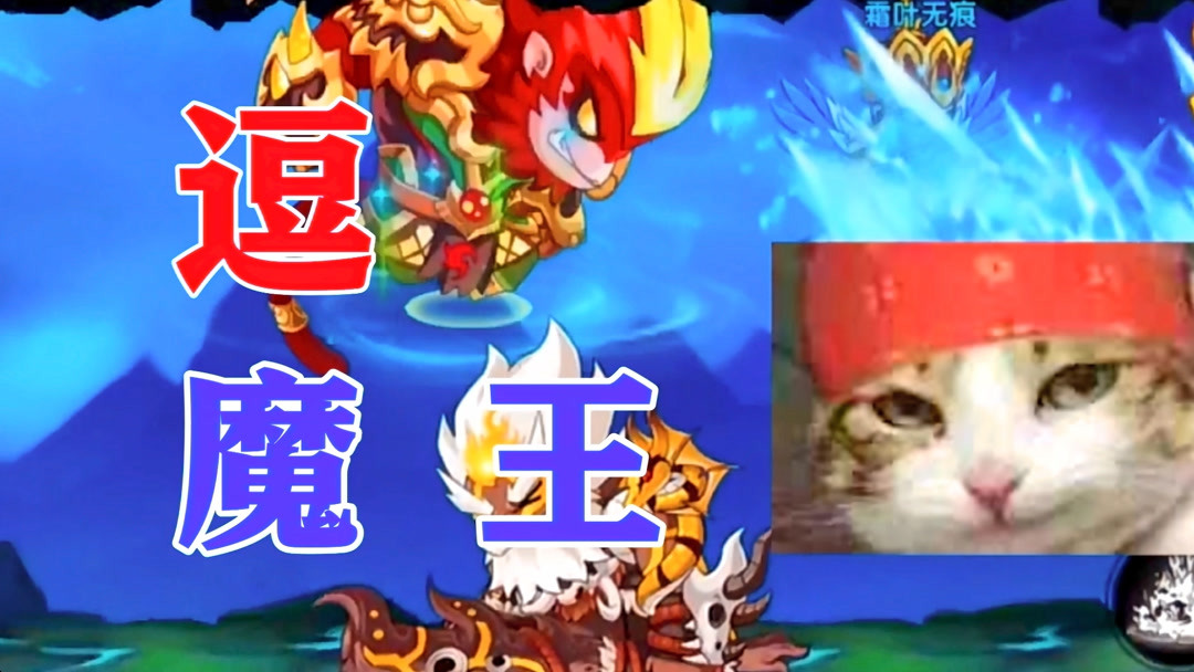 造梦无双搞笑实况:玩一次神将没想到遇到夸父!让蛇皮逗一逗他~