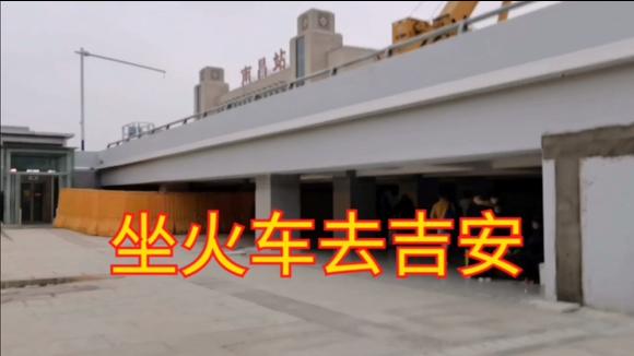 从南昌火车站坐车去吉安,火车和高铁票价分别是37和95元,怎么选