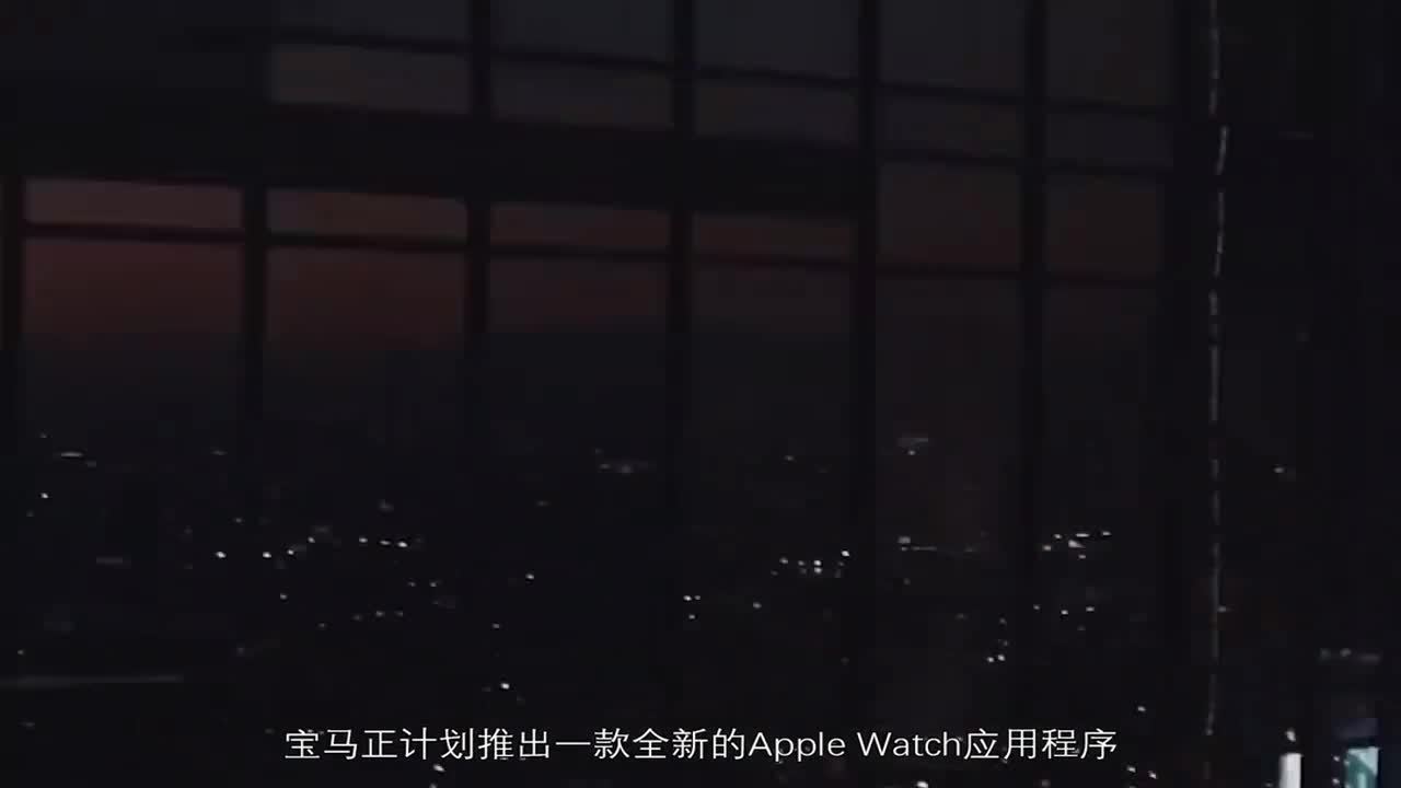 宝马开发全新AppleWatch应用,i4新车提前曝光!