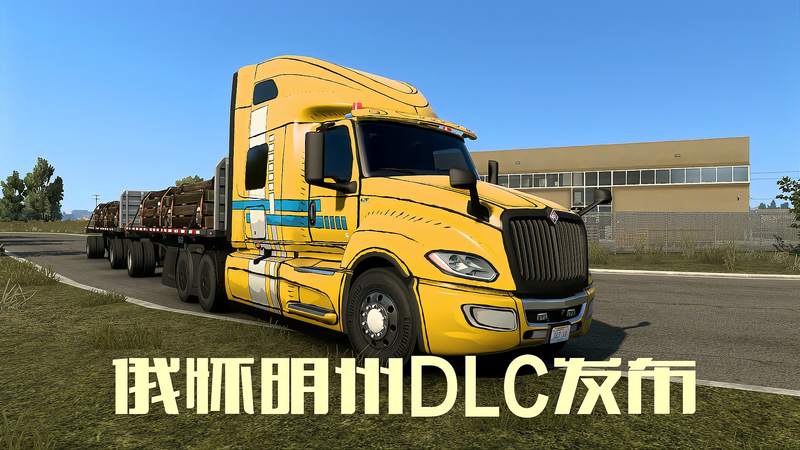美国卡车模拟-俄还明州DLC发布及卡车世界巡游活动