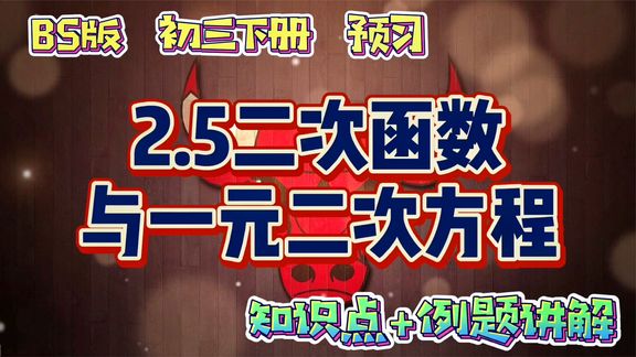 2.5二次函数与一元二次方程06解决运动中的抛物线问题