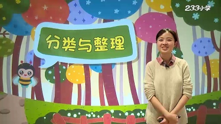 小学数学一年级下16(分类与整理)