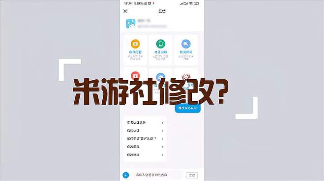 米哈游实名认证怎么修改第二次