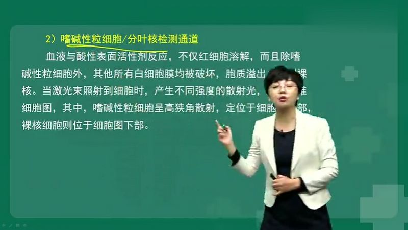 临床检验士 师 主管 血液分析仪及其临床应用