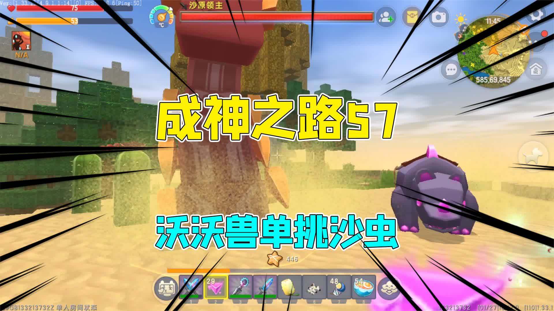 迷你世界:成神之路57,半仙使用捕兽车逮住沙虫和虚空沃沃兽单挑