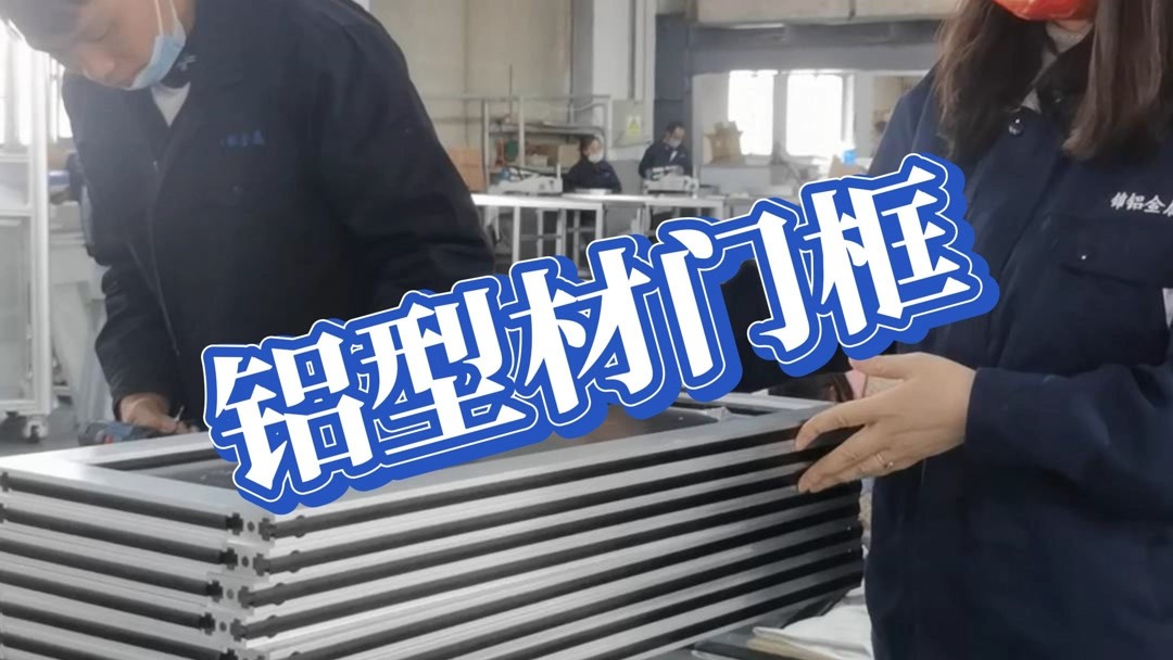 铝型材门框如何固定?带你看2040铝型材固定的门框!