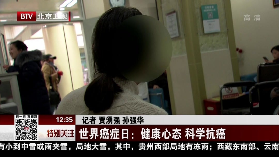 世界癌症日:健康心态 科学抗癌