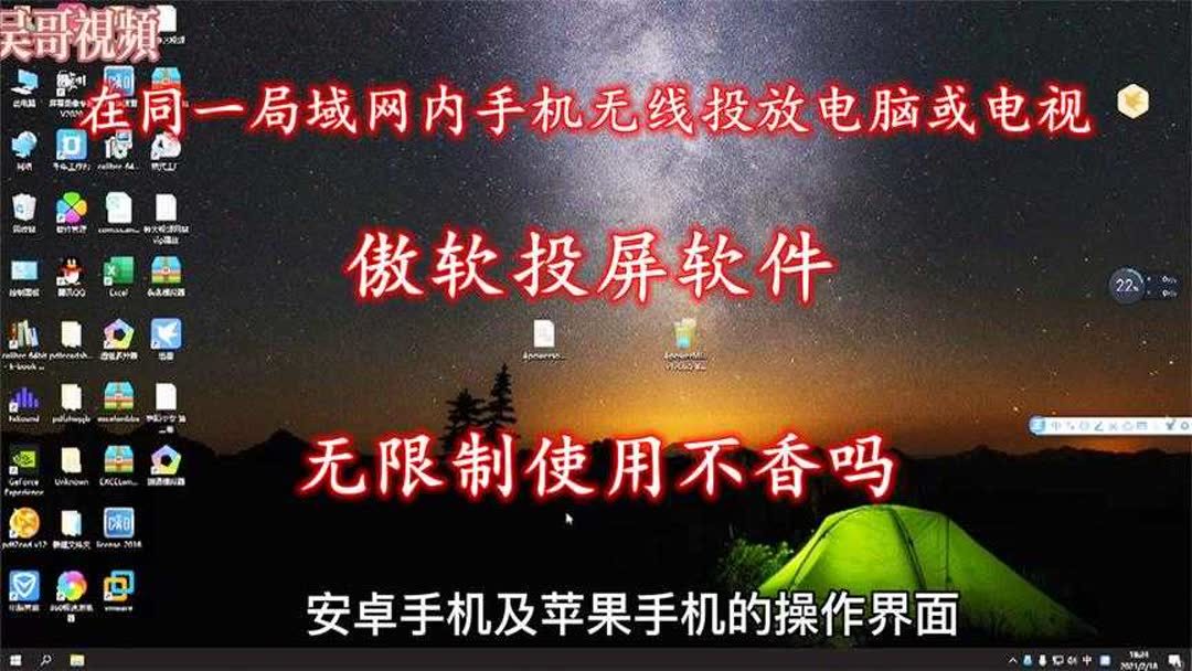 免费使用傲软投屏娱乐版,实现电脑电视手机无线同步播放视频不香