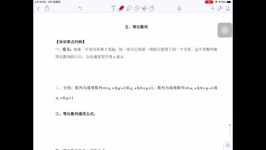高一数学必修五数列0004