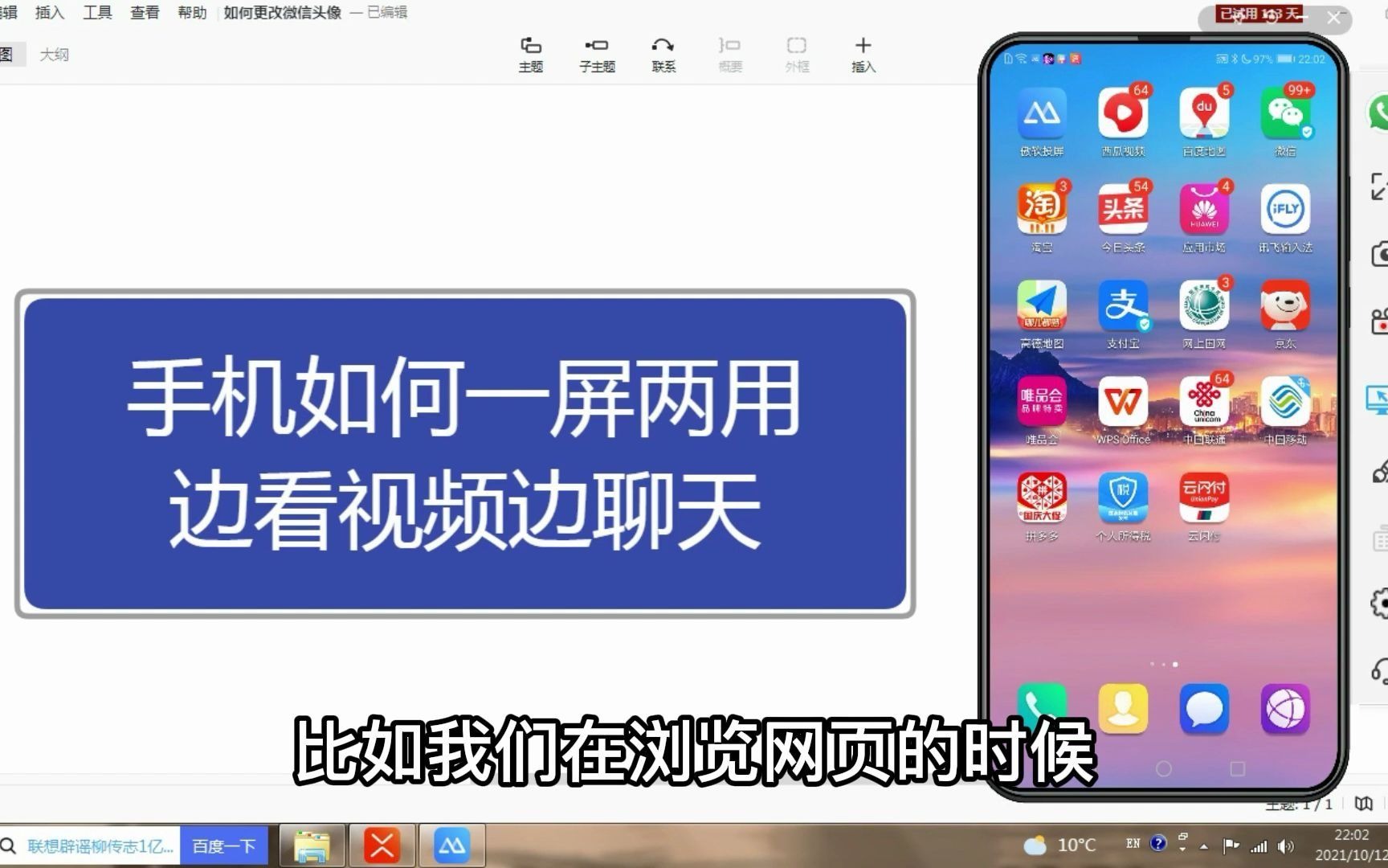 手机如何一屏两用边看视频边聊天