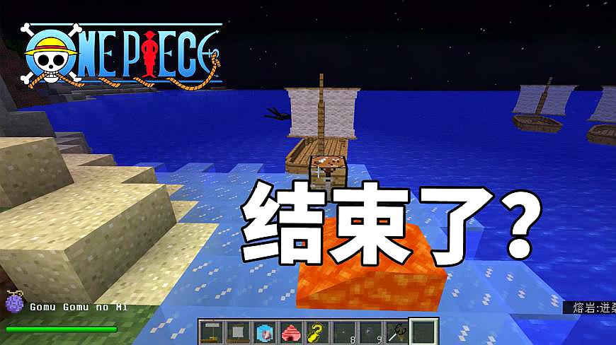 我的世界海贼王08:一个祥和的夜晚,一声巨响结束了这个模组