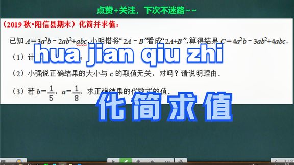 七上丨整式加减——中档题型——化简求值常考题型