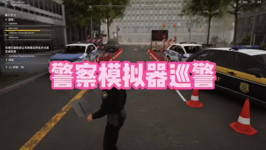 拘他#steam游戏 #警察模拟器巡警
