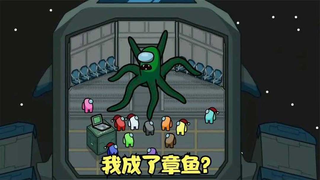 这把游戏不同寻常,狼人竟然是巨型章鱼