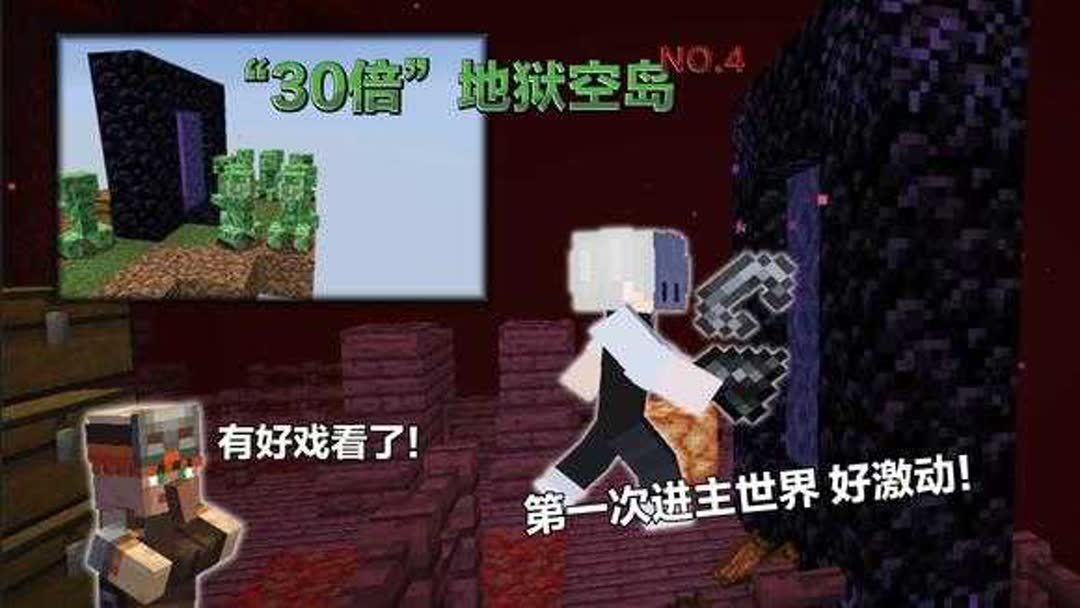 我的世界:终于能去主世界了,没想到主世界比地狱还危险!