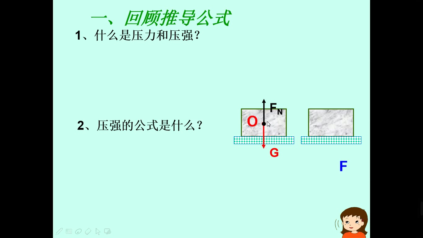 人教版初中物理八年级(初二)物理 液体压强的计算