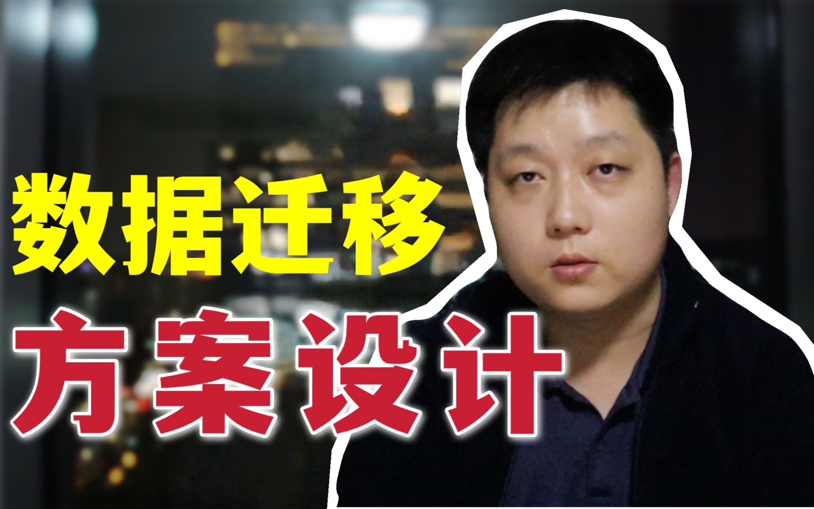 【高级进阶】高可用实战!业务并行挑战!系统方案设计分析!