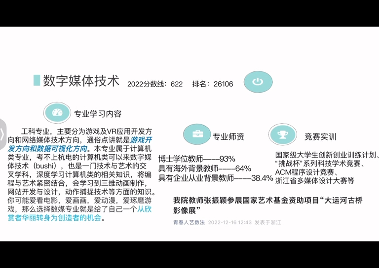 #杭州电子科技大学#通信工程#数字媒体技术