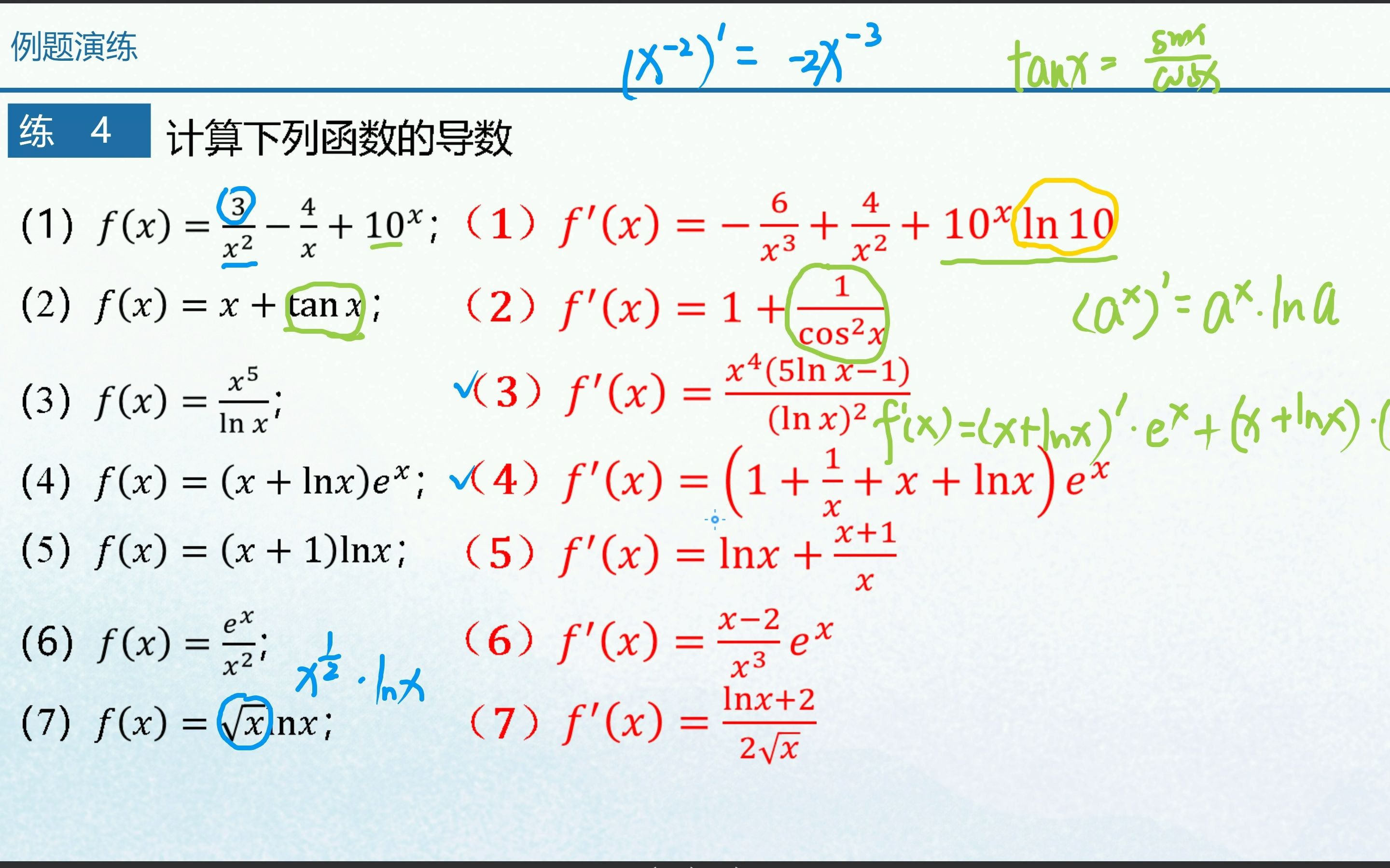 倒数的概念2