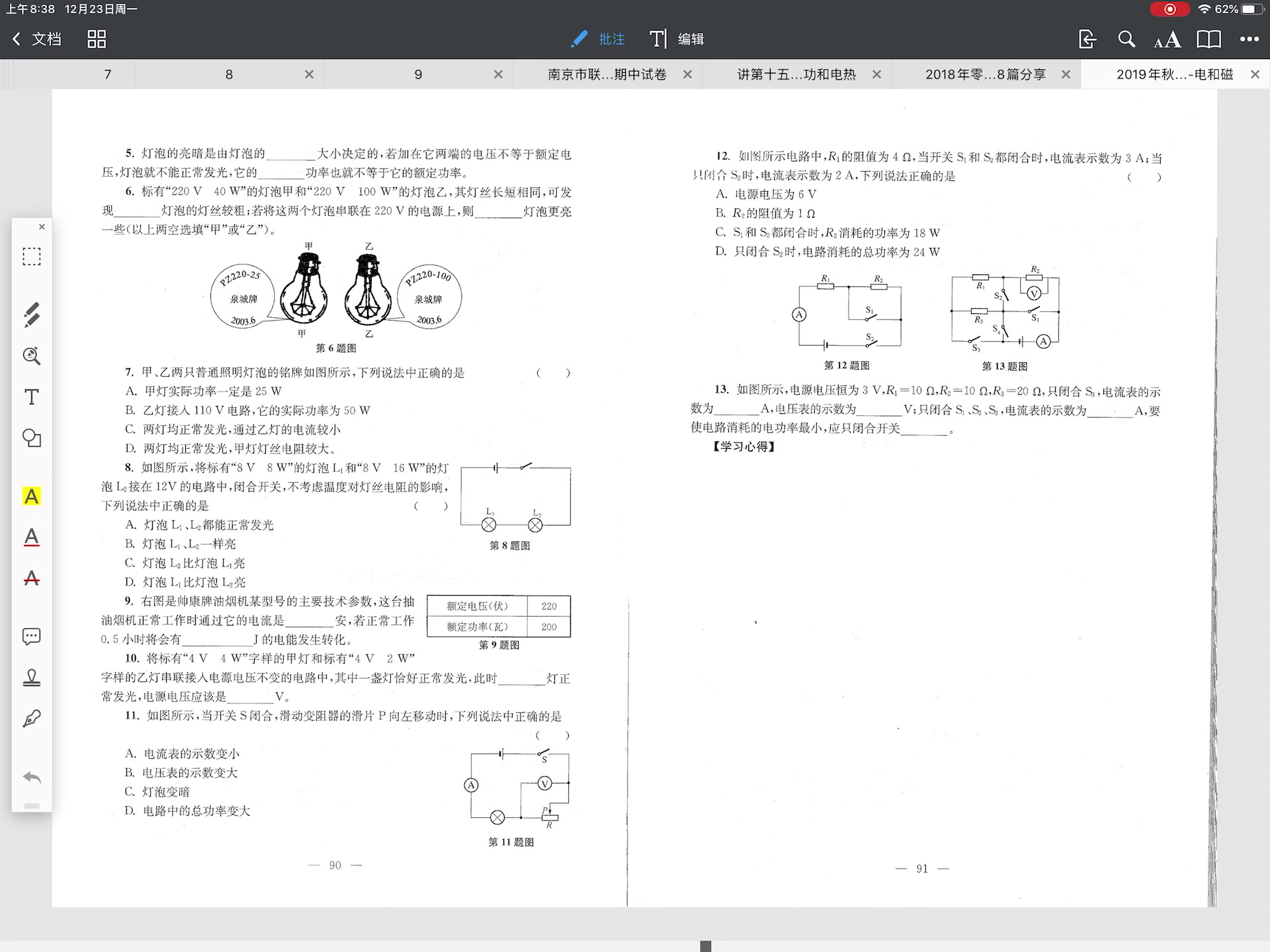 初三物理之友电热档位问题和家用电路