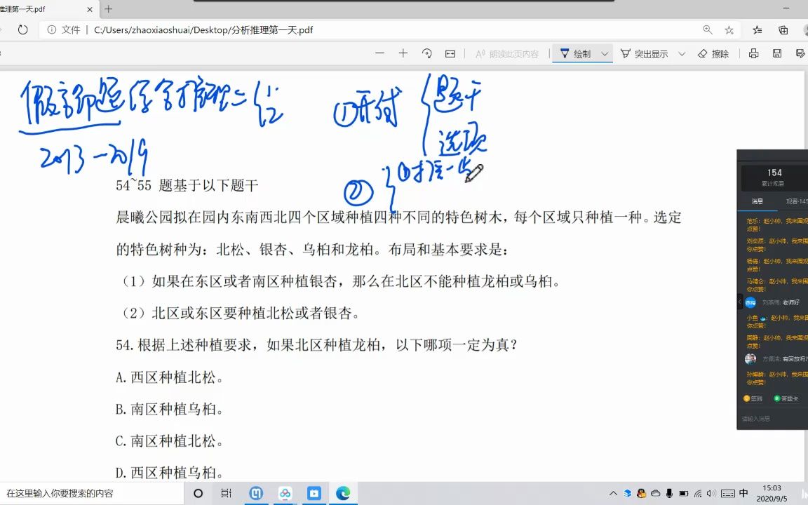 综合推理训练营——假言综合推理1