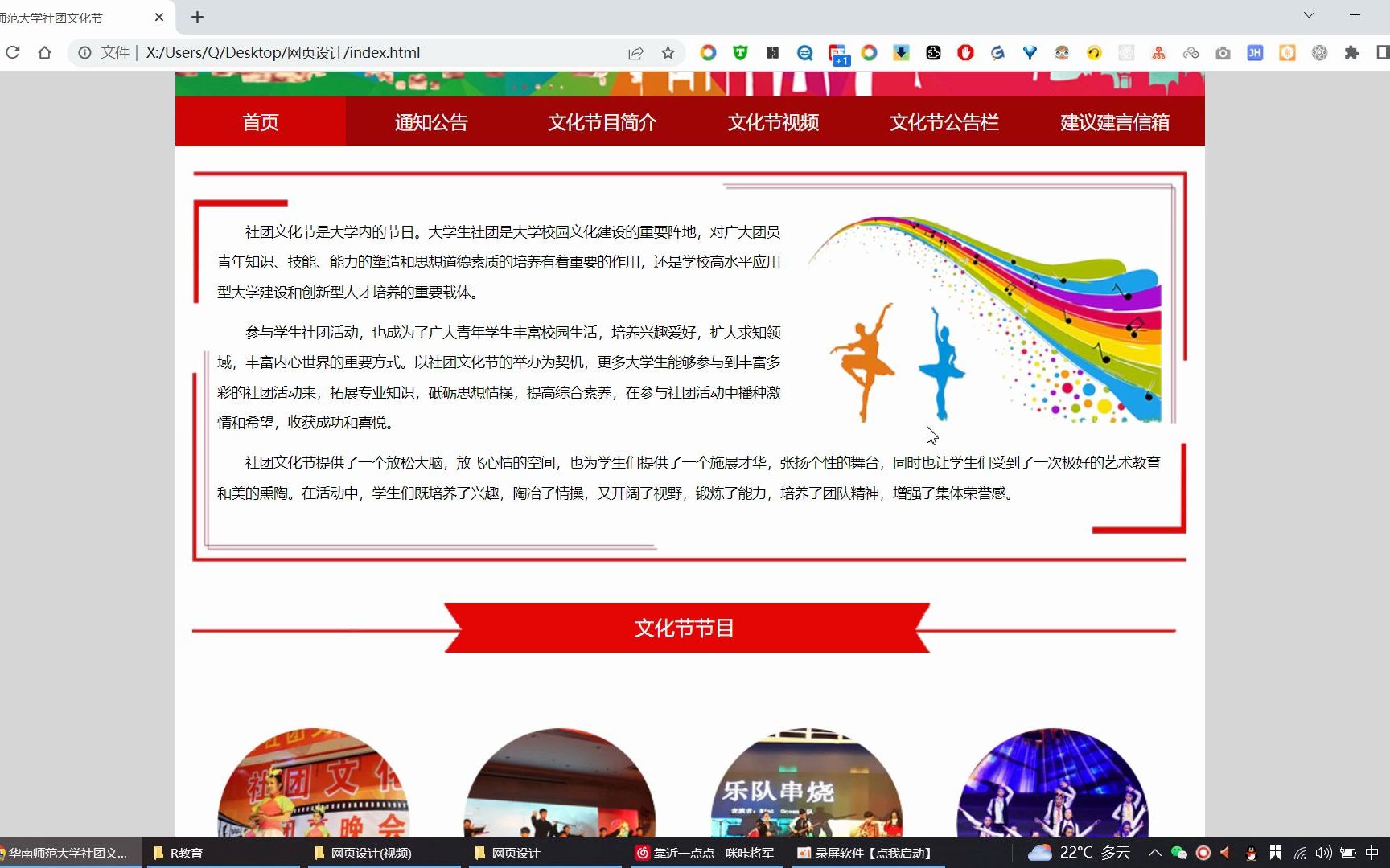 【学生网页作业 HTML+CSS】大学校园官网——华南师范大学(7页)