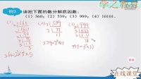 学之教育在线课堂——质数与合数