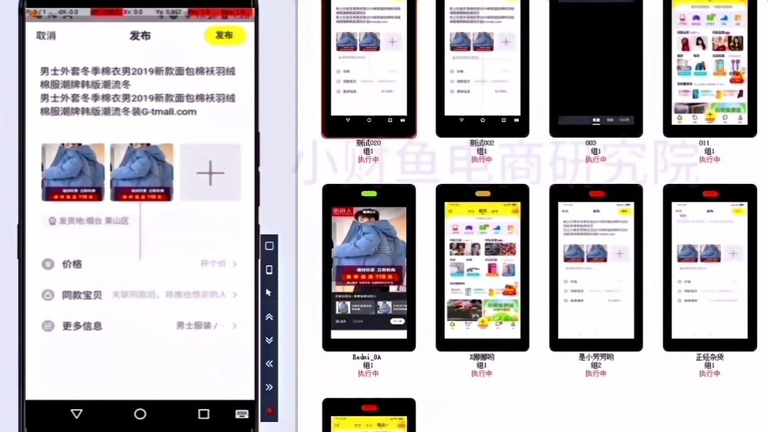小财鱼系统:从电脑端上传闲鱼产品