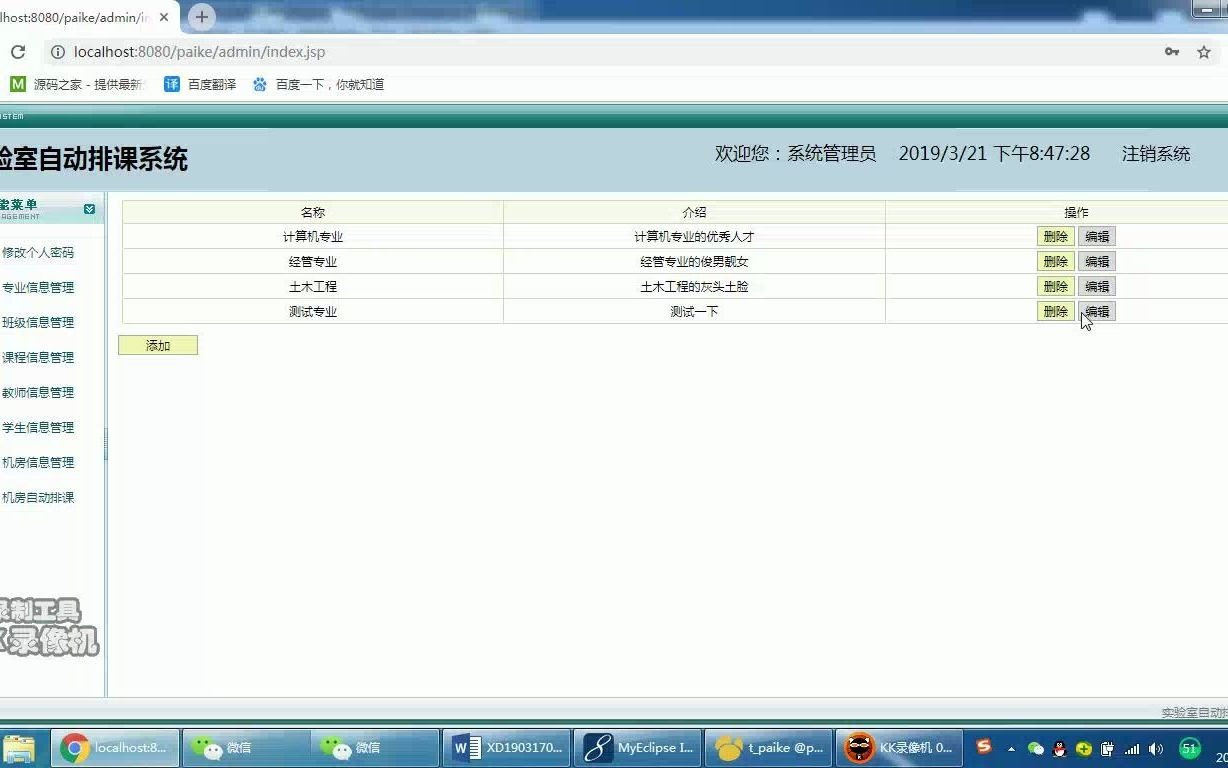 jsp2190实验室自动排课系统mysql-java_python_php_ssm毕业设计