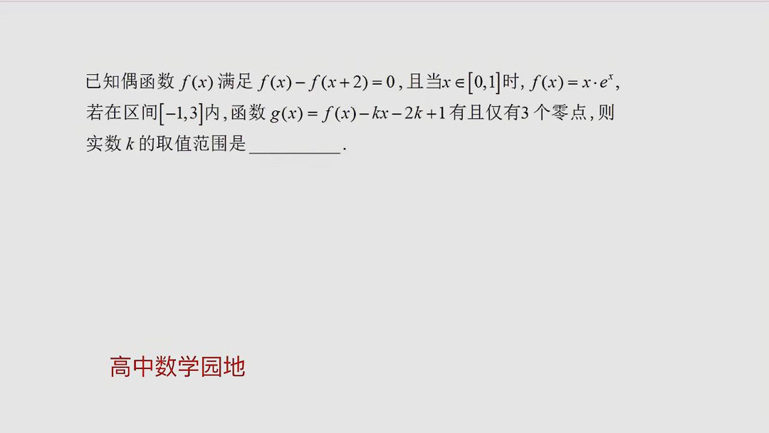 高中数学函数必会,过定点的直线与图像相交,求斜率取值范围