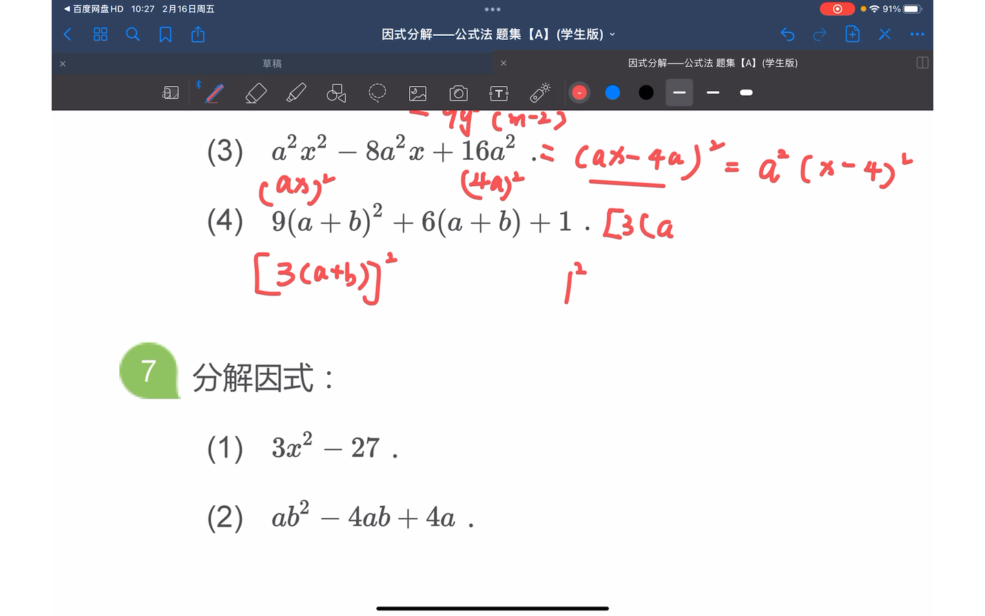 因式分解-公式法题集A