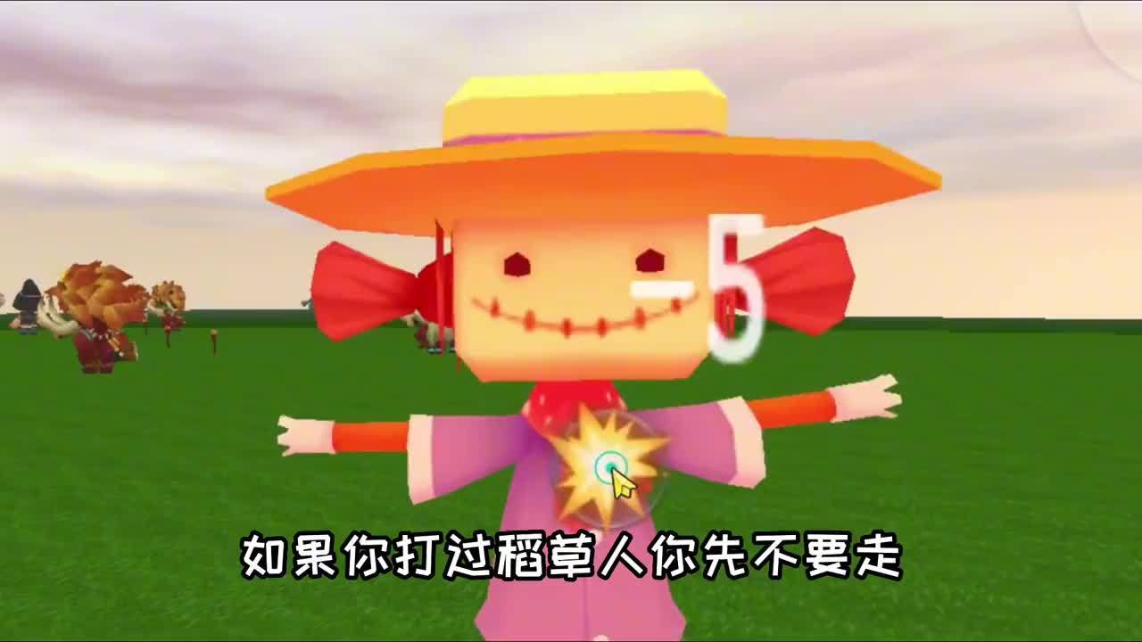 迷你世界新版本的缺点稻草人无法被召唤,香瓜无法使用