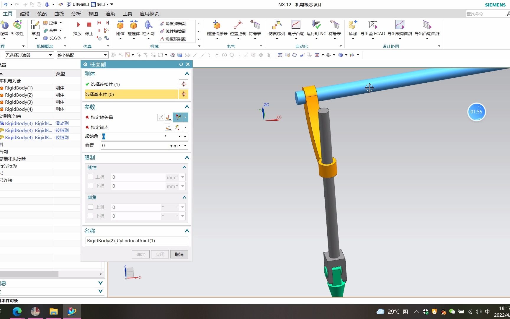 ug机电概念设计 点在线上副