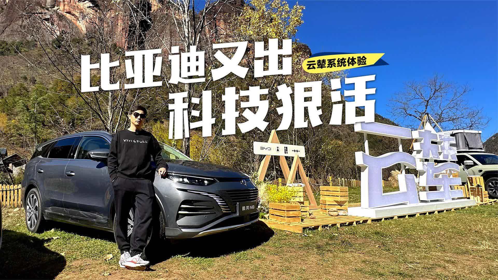 重新定义车身稳定控制,比亚迪云辇系统都有什么狠活?