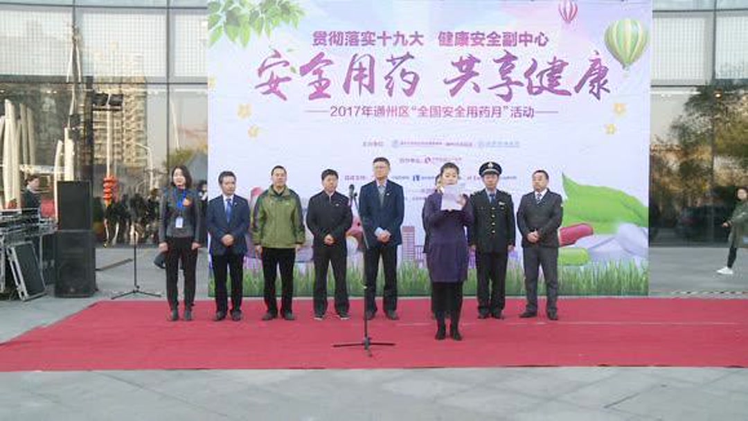 通州万达广场举办“全国安全用药月”活动