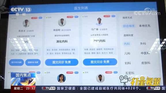 关注!国家医保局:将线上复诊服务纳入医保基金支付范围|24小时