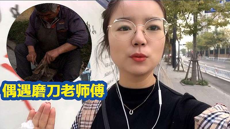 疫情期间发存货,单身妹子下班偶遇磨刀师傅10元一把,你们那呢?