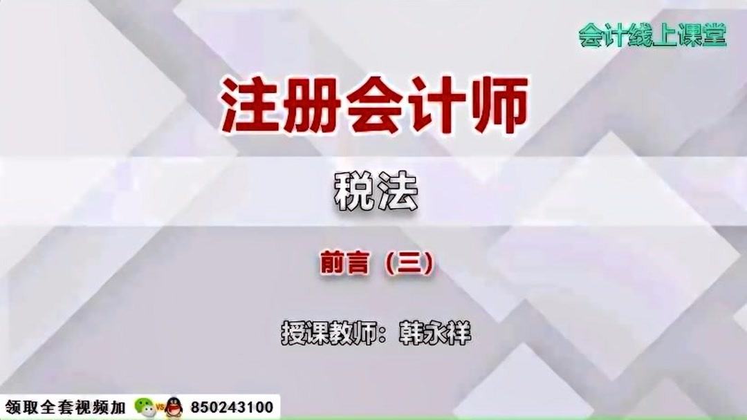 2020CPA税法真题 备考注册会计师税法 2020注册会计师税法原则