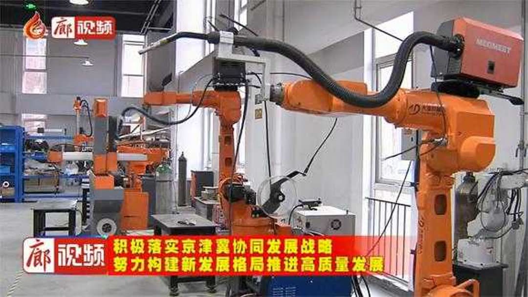 廊视频|香河机器人小镇:让创新成为高质量发展第一动力