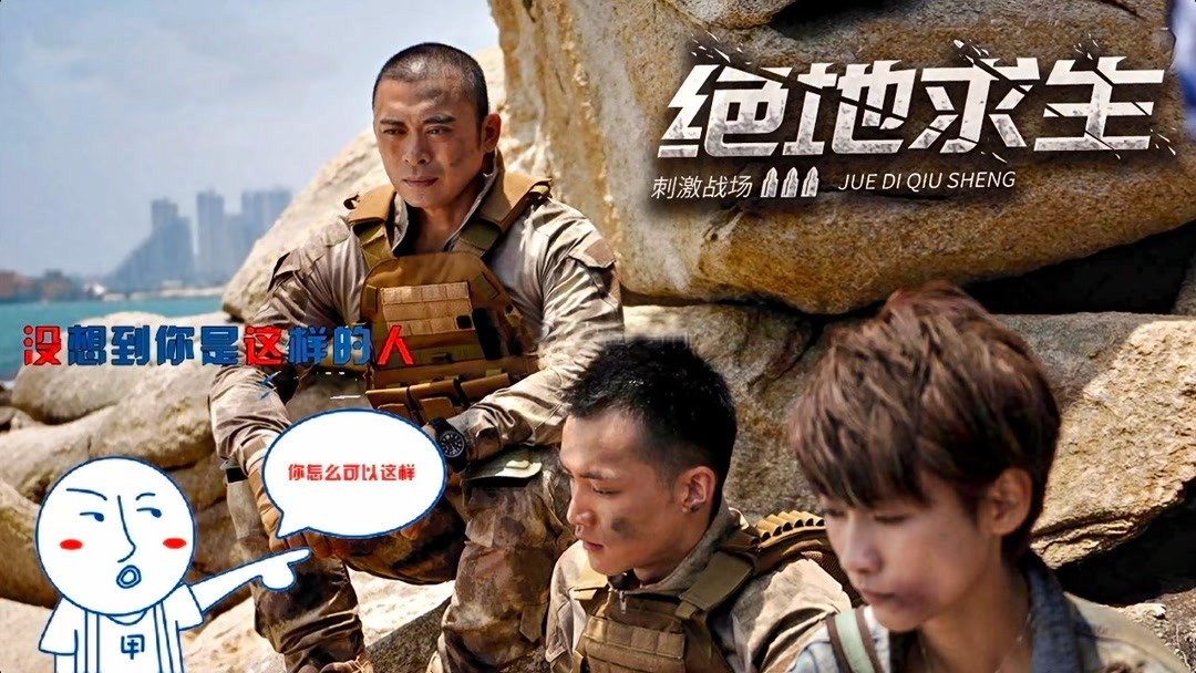 “万万没想到”的方式打开《狼群行动2》樊少皇殊死救援带你归家